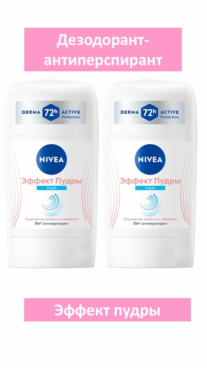 Nivea Дезодорант Эффект Пудры , 50 мл, 2 штуки