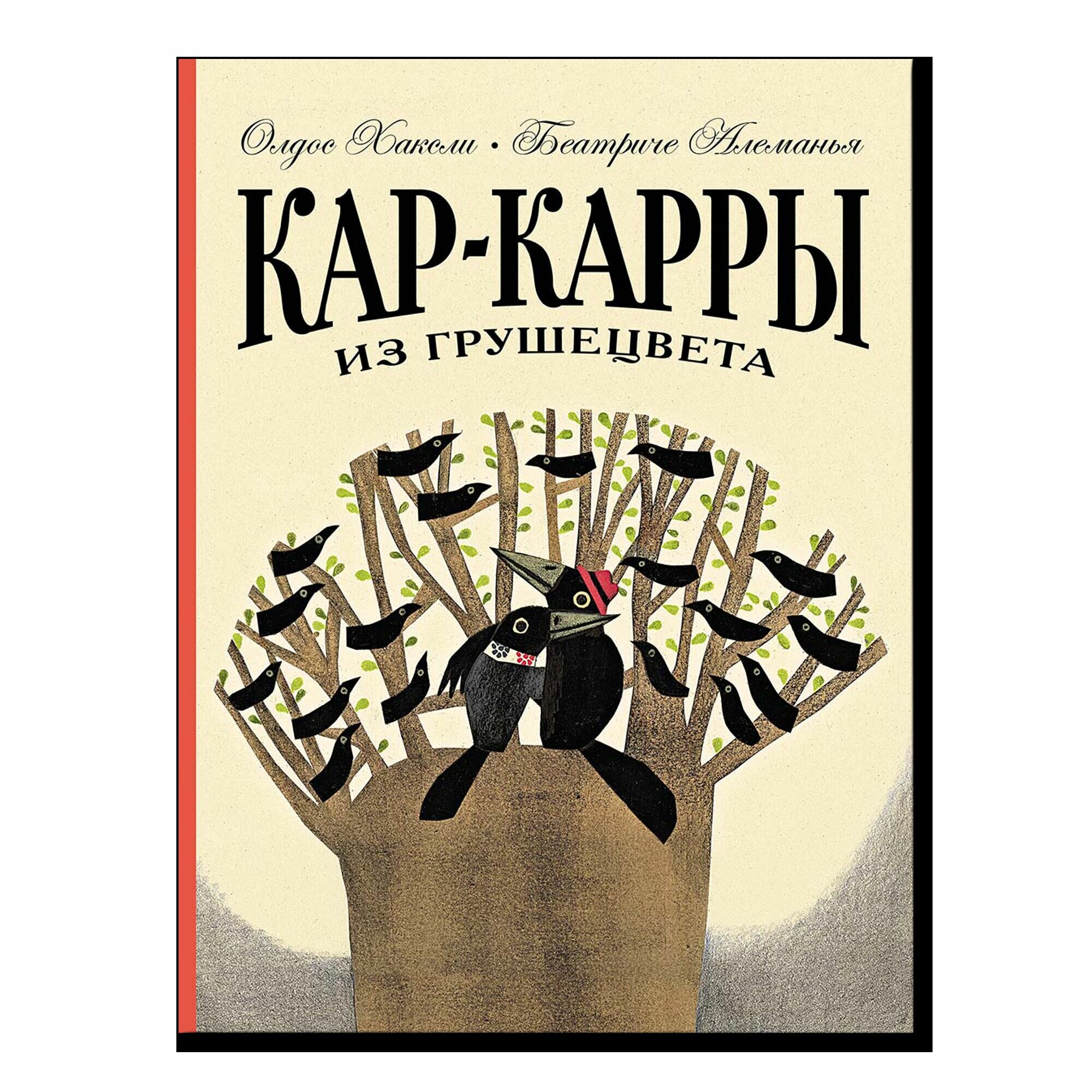 Книга "Пакс"