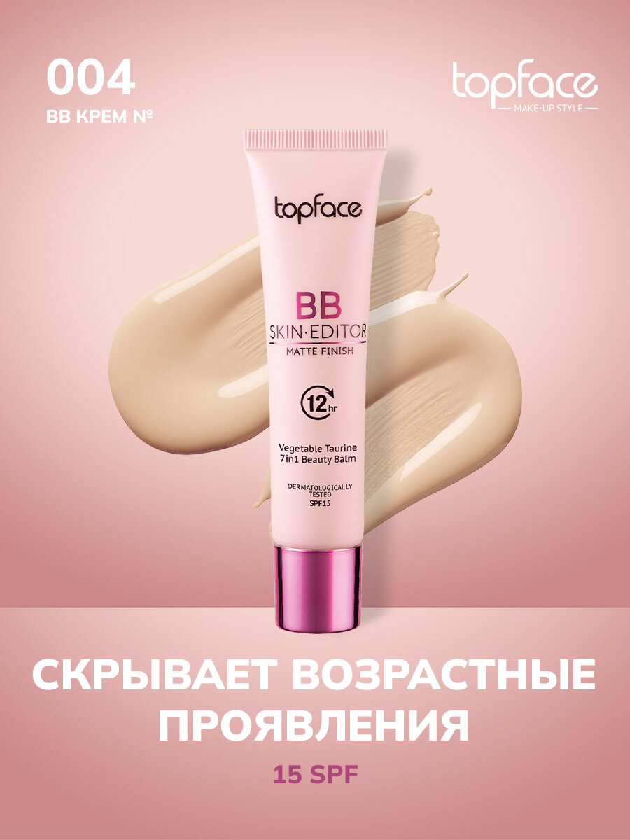 ВВ тональный крем для лица Topface Skin Editor №004 для макияжа косметика