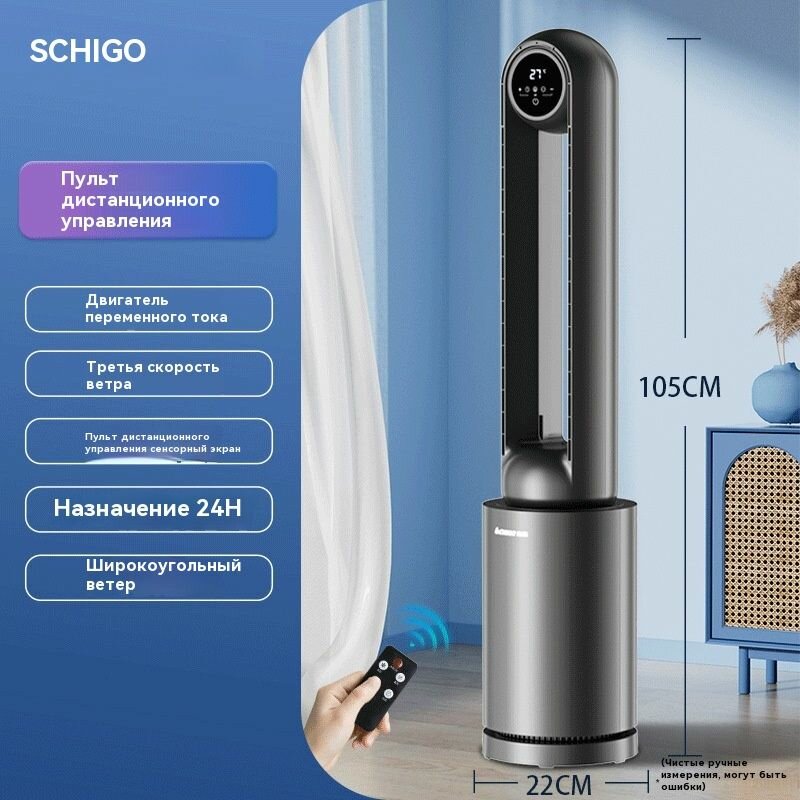 Напольный вентилятор CHIGO, черный вентилятор, холодный воздух