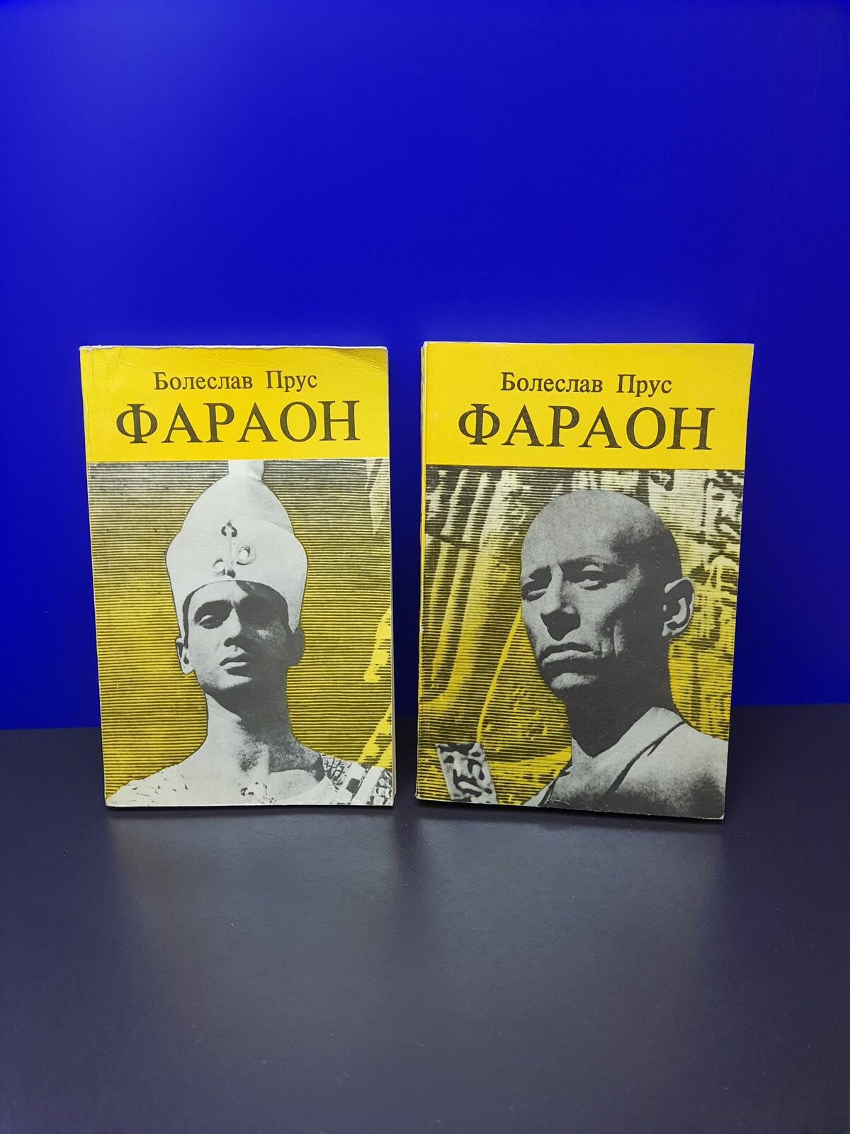 Фараон. Комплект из 2х книг.
