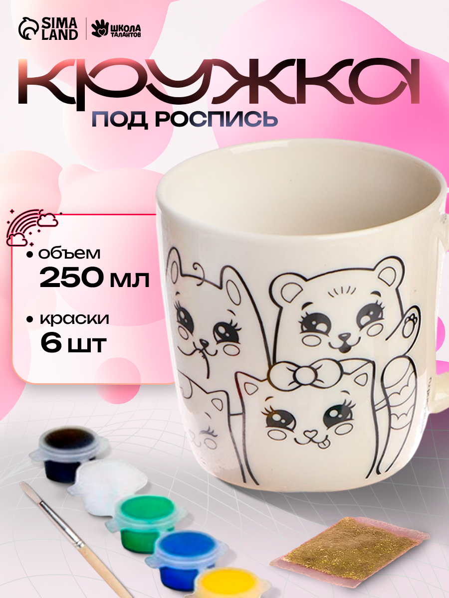 Набор кружка под раскраску Школа талантов "Котики", объем 300 мл