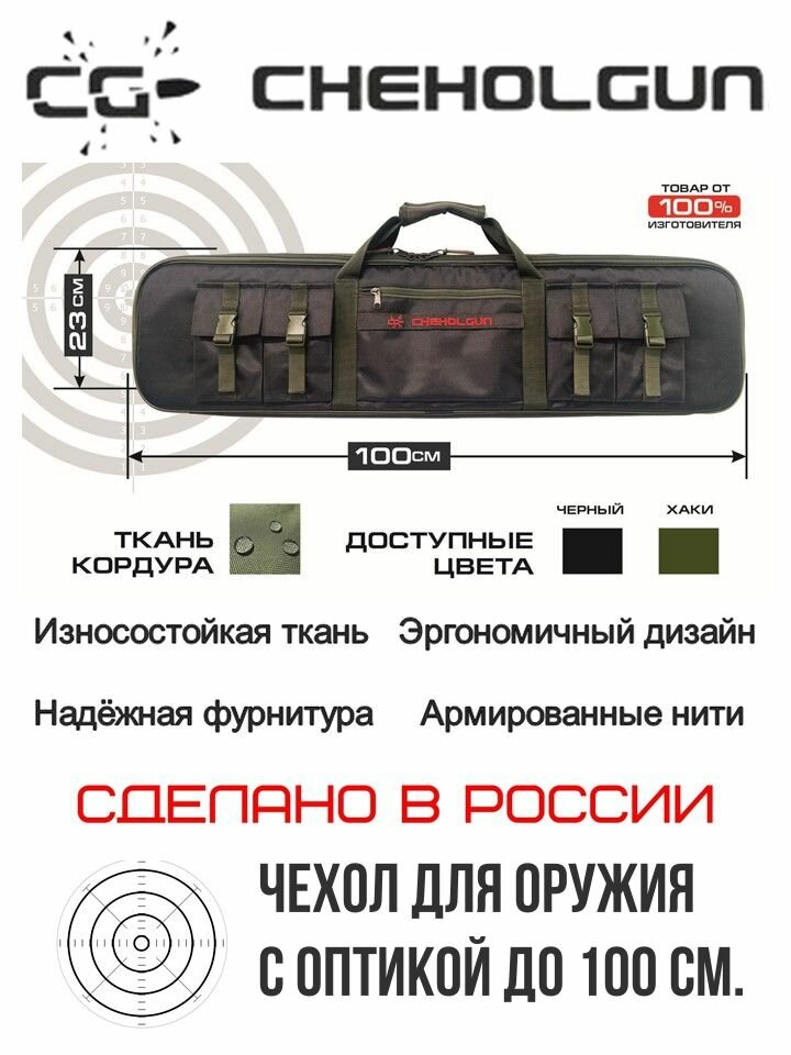 Чехол для ружья до 100см с оптикой и без, ткань кордура от CHEHOLGUN