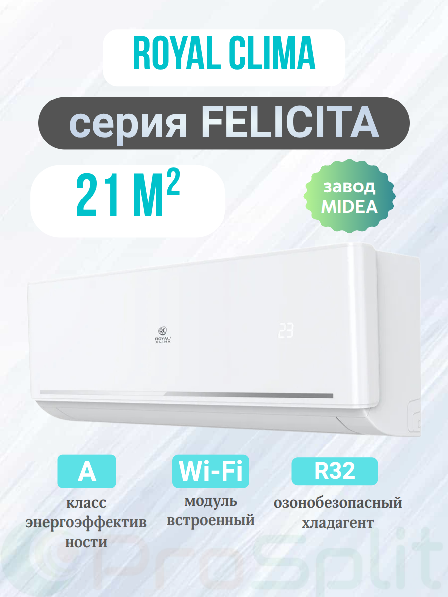 Сплит-система настенная Royal Clima Felicita RC-FC22HN On-Off