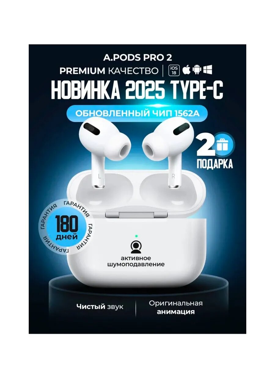 A.pods Pro 2 с Шумоподавлением Lux