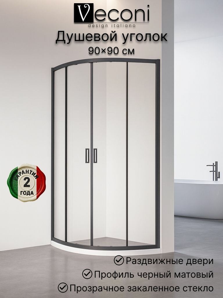Душевой уголок Veconi Rovigo RV-01B, 90х90, стекло прозрачное, профиль черный матовый RV01B-90-01-C7