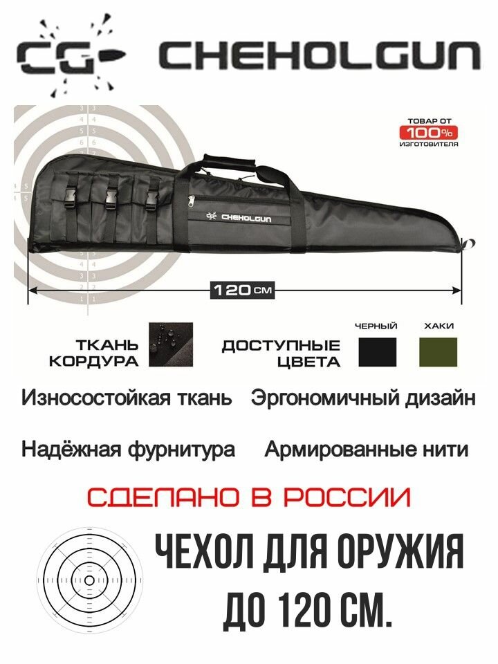 Чехол для ружья до 120см без оптики, пневматики, страйкбола, ткань кордура.