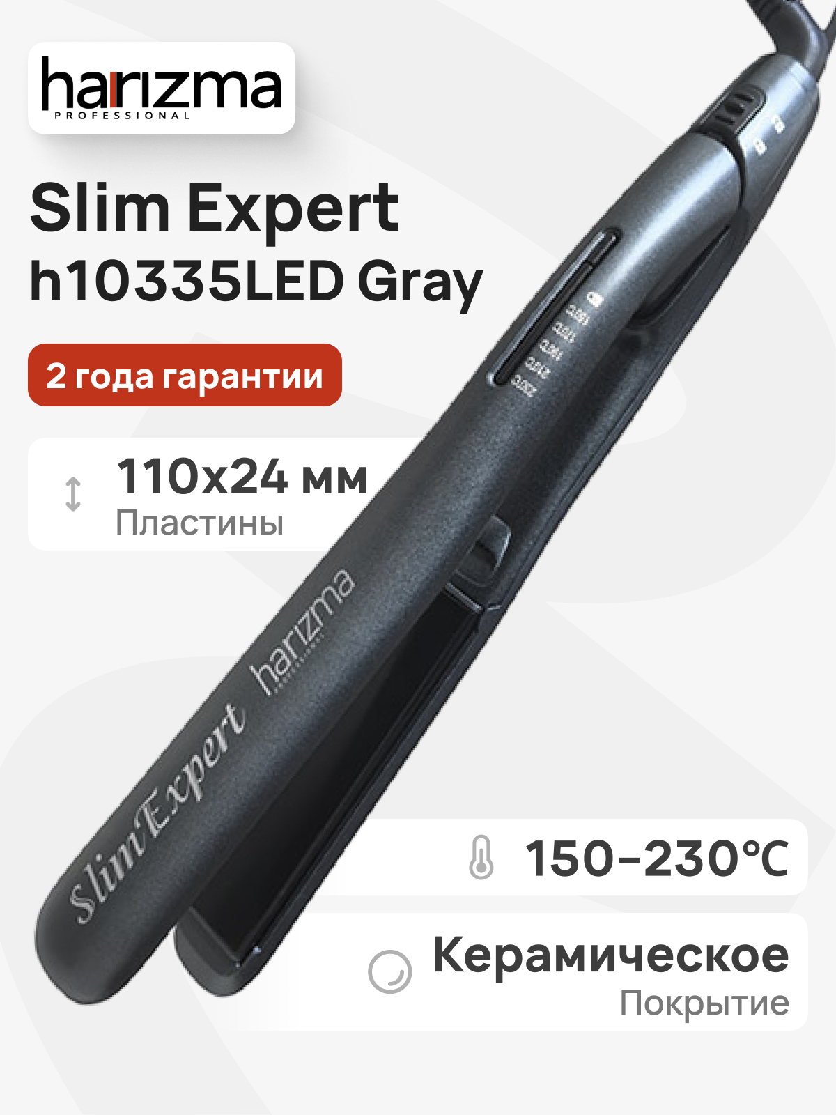 Выпрямитель волос Harizma Slim Expert H10335, LED-индикатор, автоматическое отключение