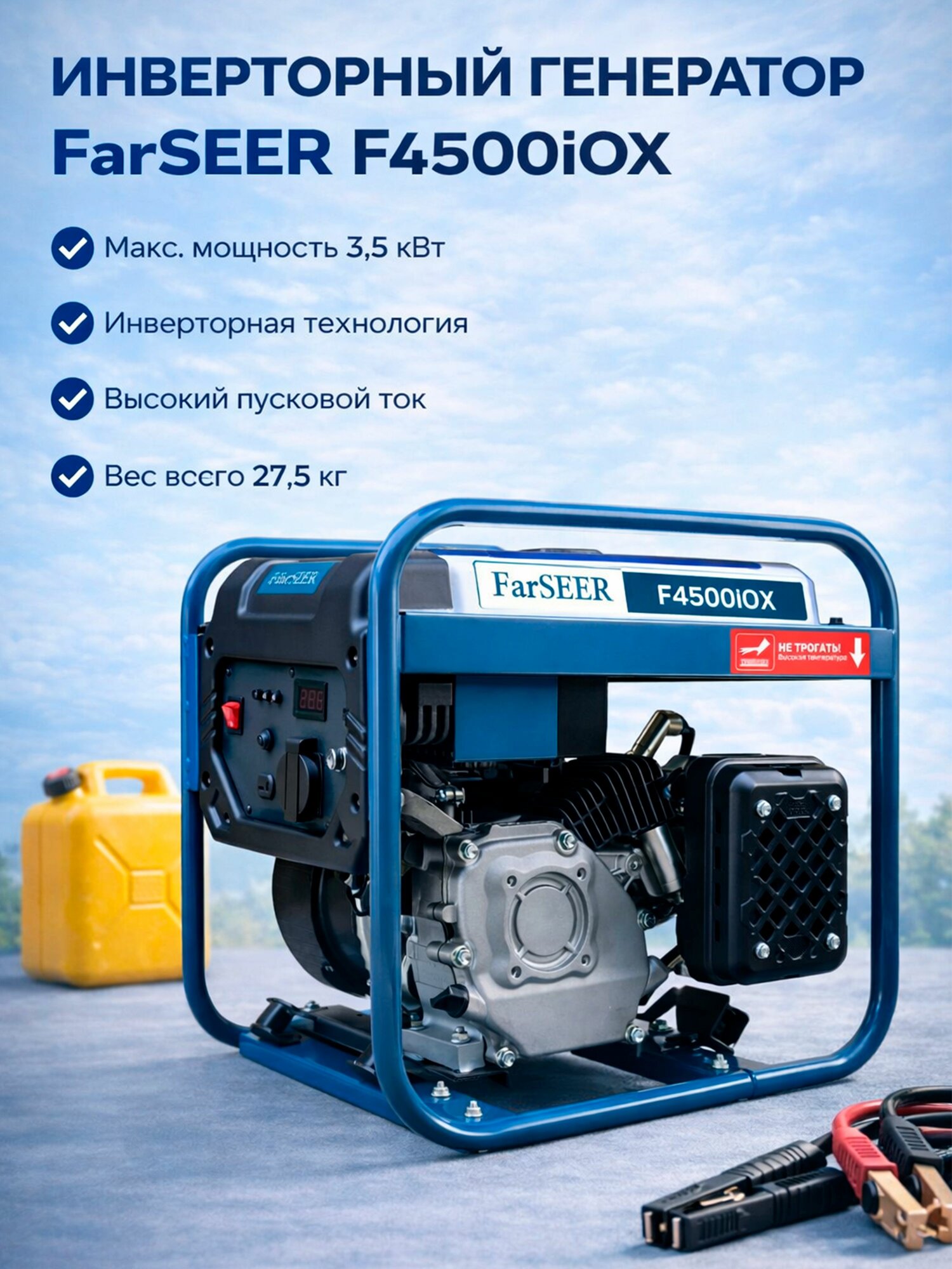 Бензиновый инверторный генератор FarSEER F4500iOX, бензиновый, инверторный, однофазный, 3.5 кВт