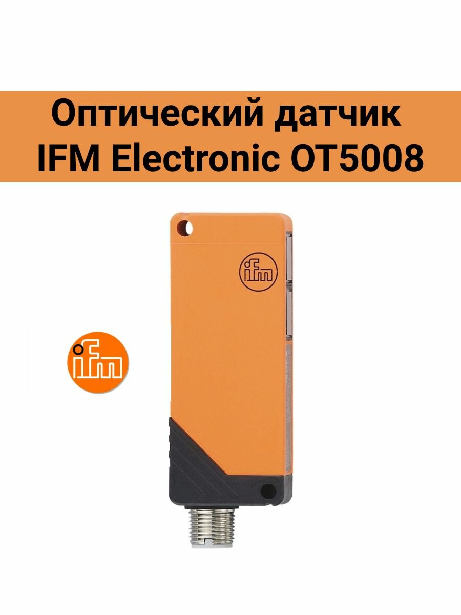 IFM Electronic OT5008 Оптический датчик