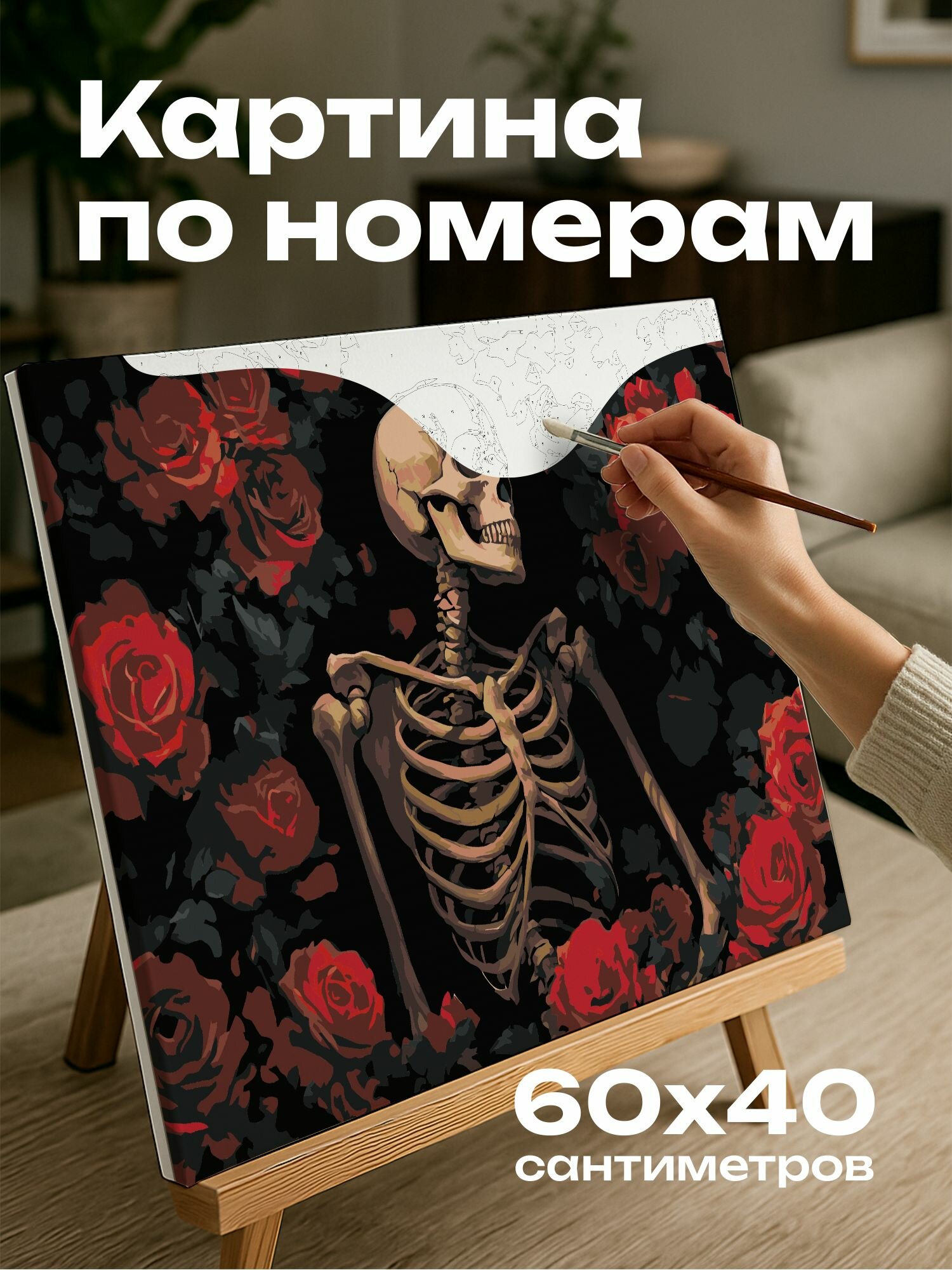 Картина по номерам 60x40 см, Скелет, розы, кроваво-красные, темный фон, готическое фэнтези, детализированная