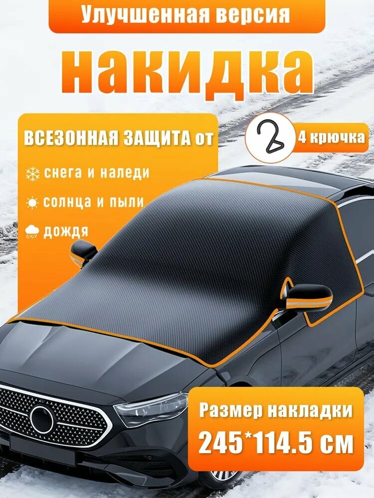 Чехол на автомобиль 245*114.5cm, Оксфорд, 1 шт.