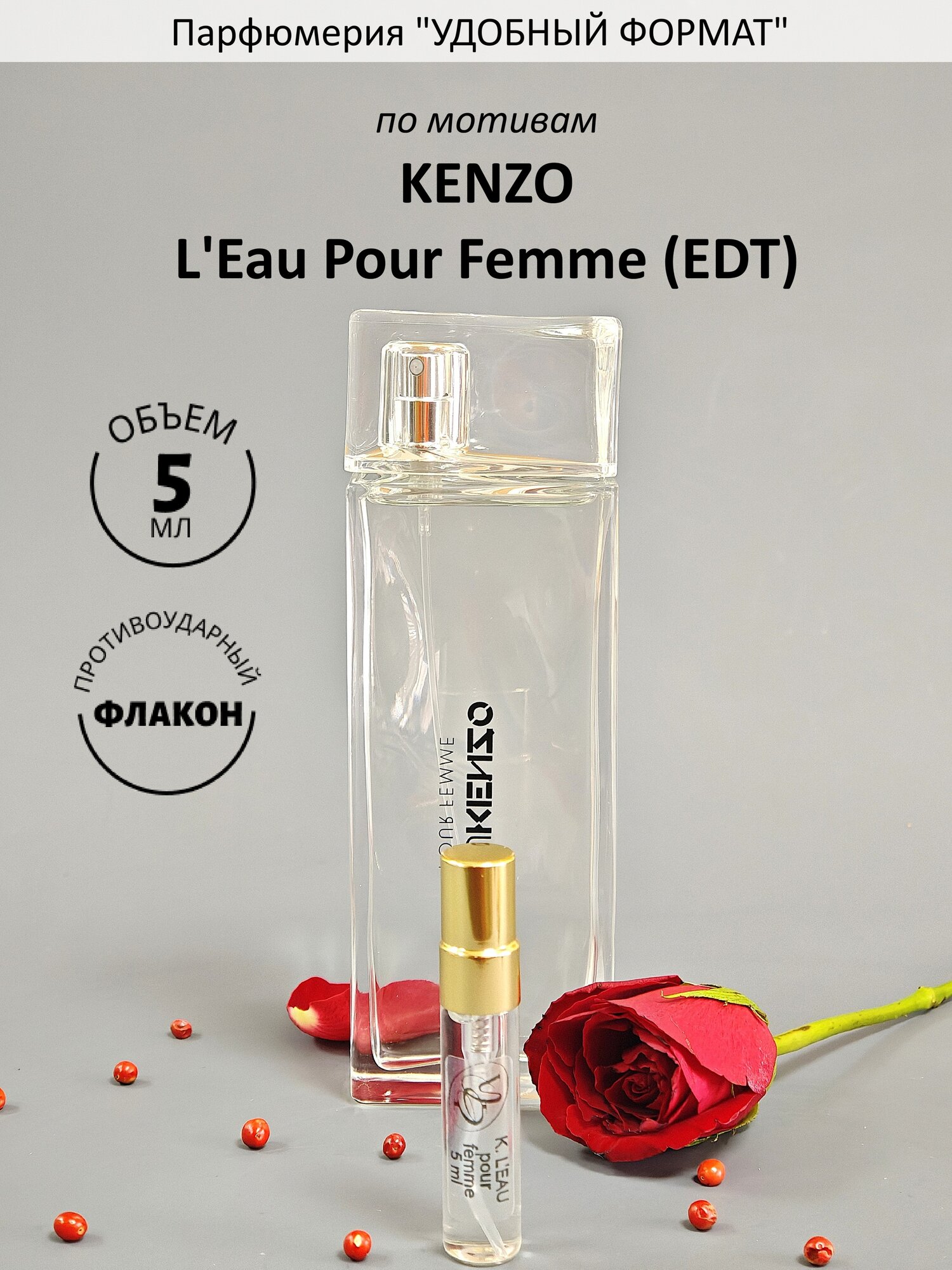 Духи женские по мотивам Kenzo L'Eau Pour Femme, атомайзер 5 мл, туалетная вода, удобный формат