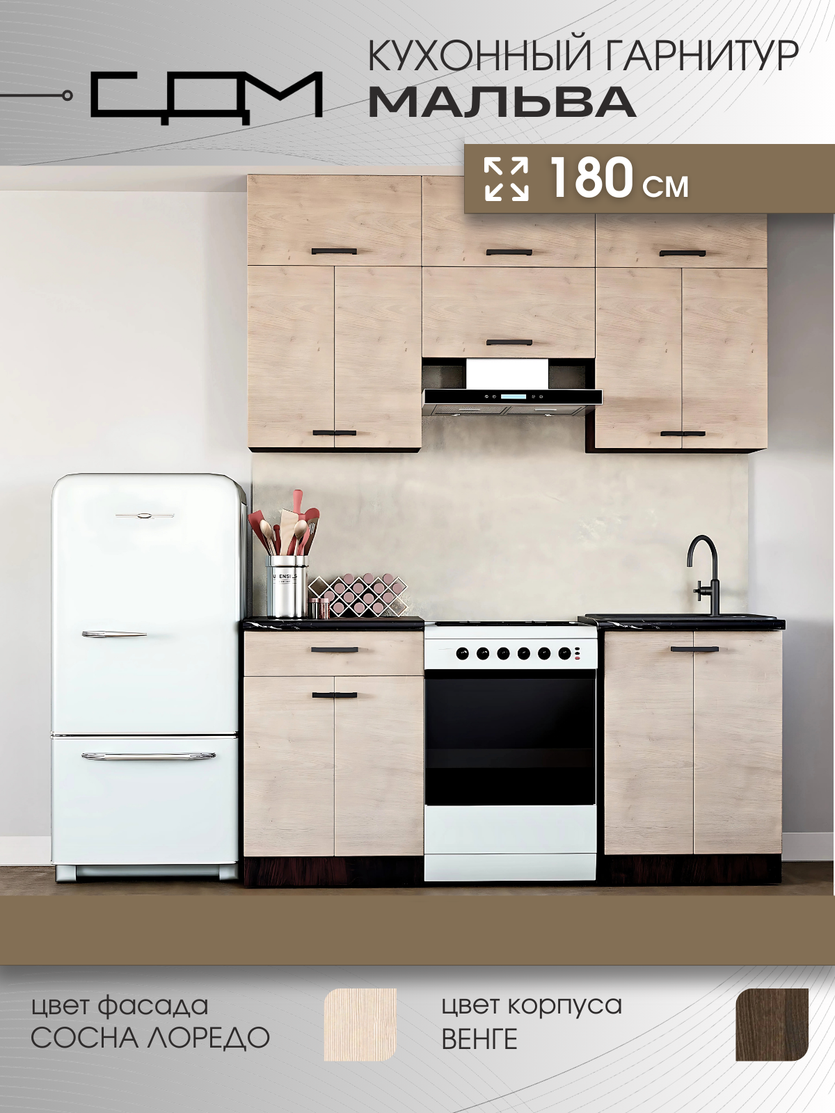 Кухонный гарнитур "Мальва" Без Столешницы, ЛДСП, 1,8 м