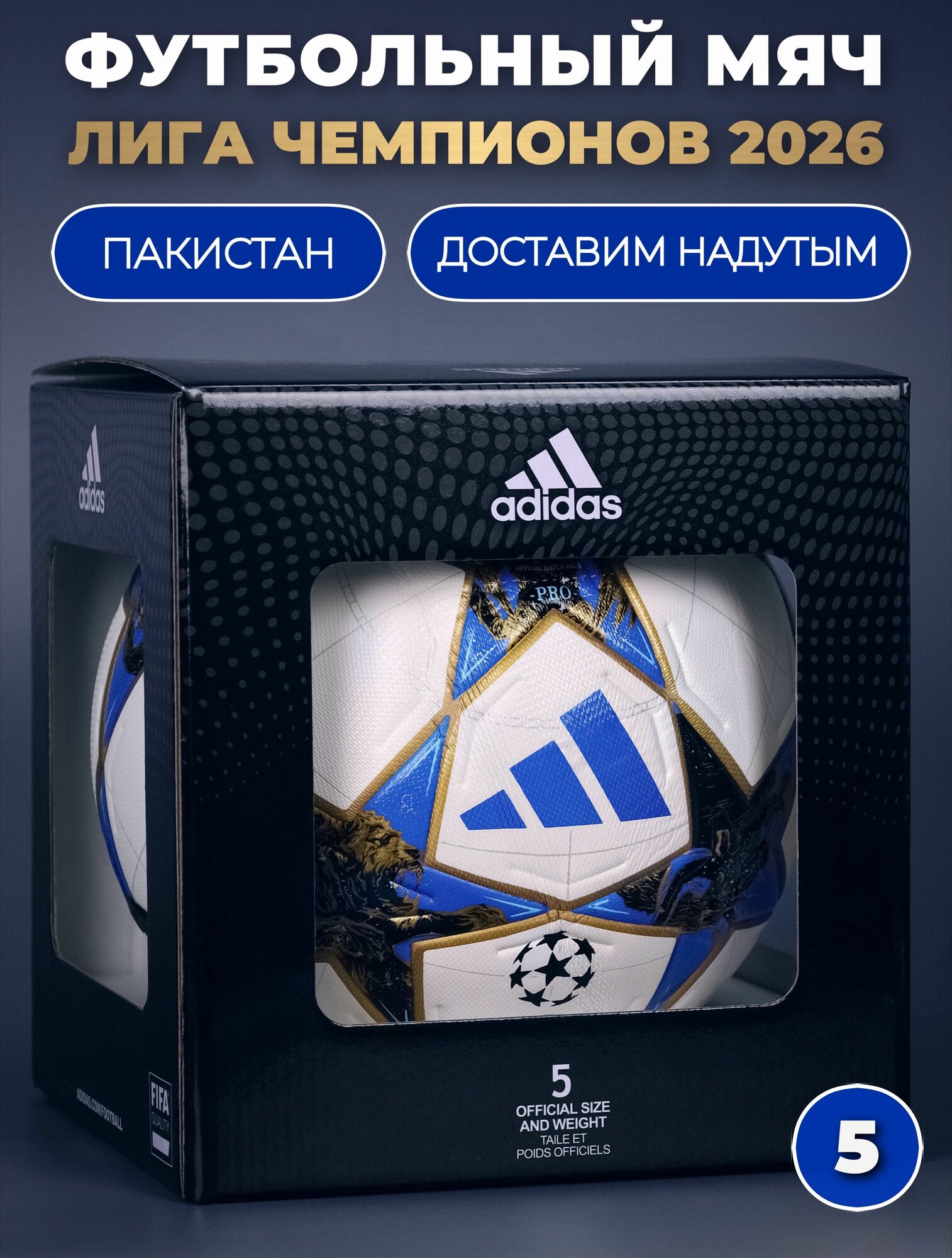 Мяч футбольный adidas "Лига Чемпионов", размер 5, камера бутилкаучук, 32 панели, 430 г