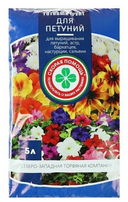 Грунт для Петуний скорая помощь, 5 л. Ускоряет рост и обеспечивает обильное цветение с начала до конца сезона.