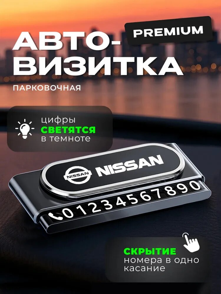 Автовизитка