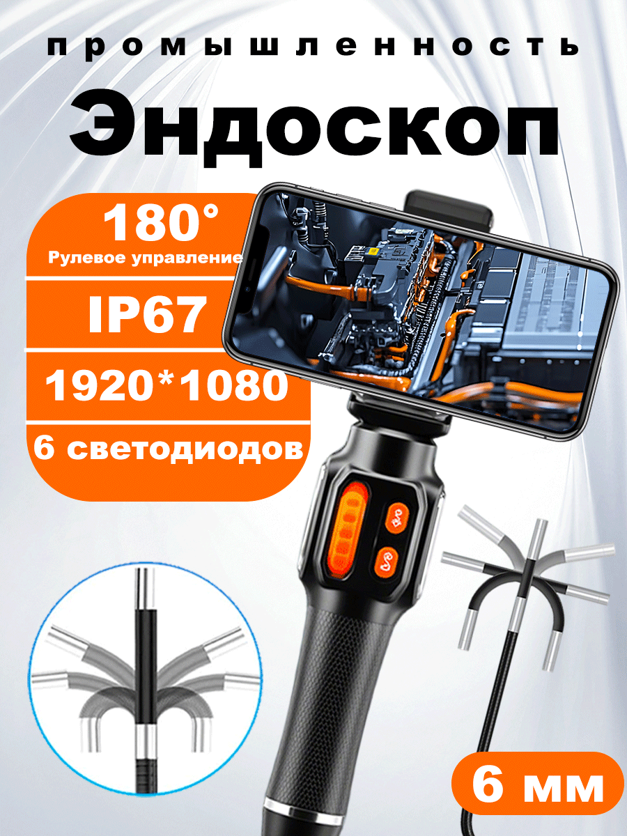 Эндоскоп ручной поворотный 180˚ для смартфона с фотосъёмкой на 6.2mm 1m
