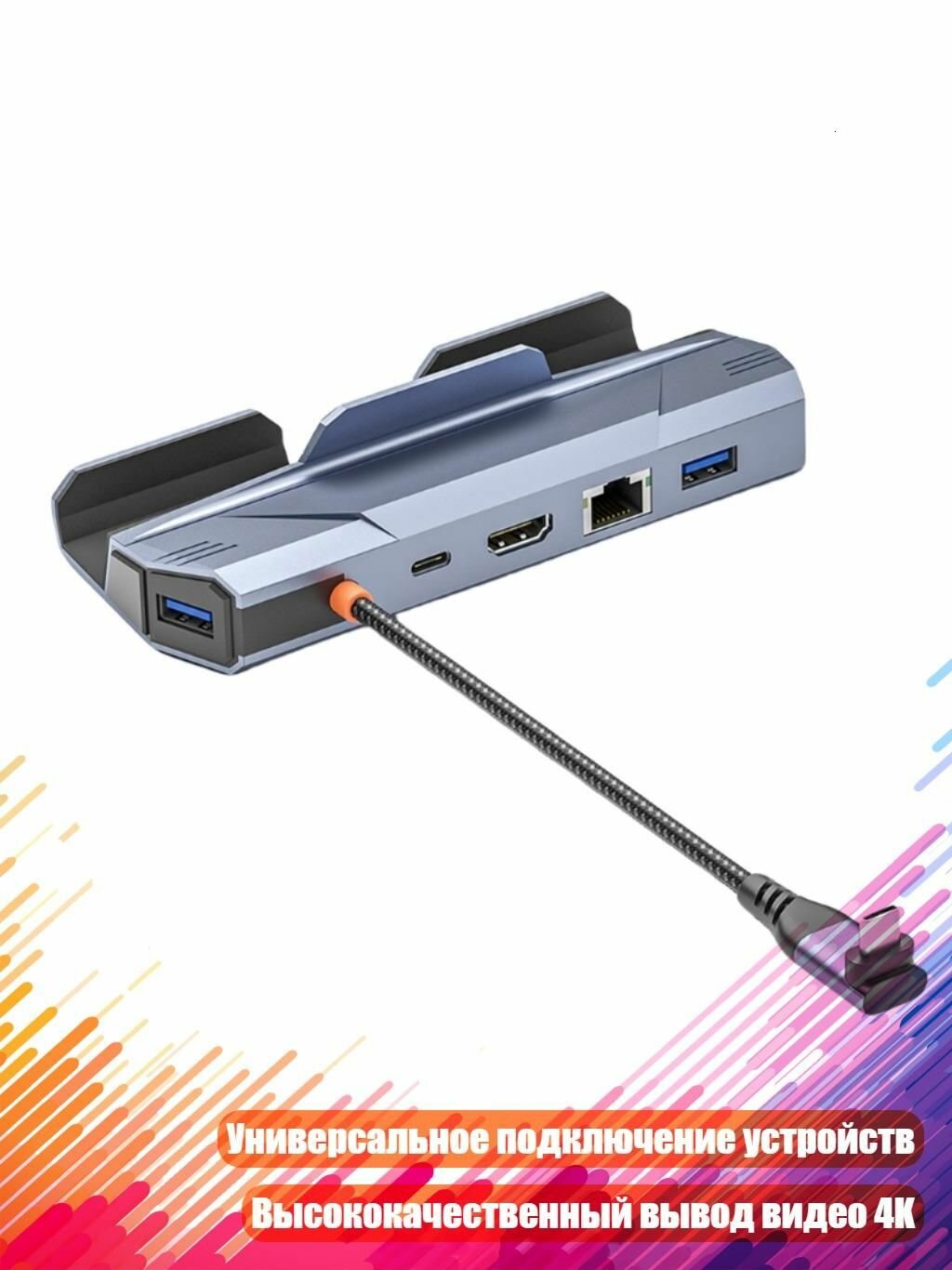 Портативный USB-C хаб 6 в 1 для Steam Deck и ROG