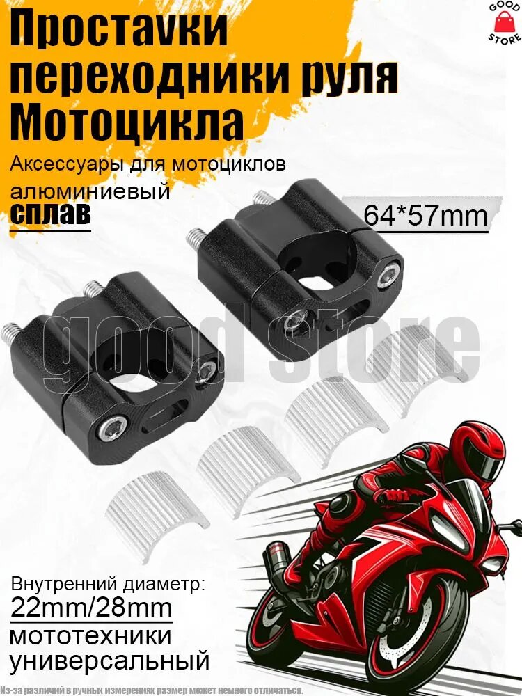 Аксессуары для мотоциклов, переходник на руль мотоцикла диаметром 22-28 мм для повышения устойчивости и комфорта при езде