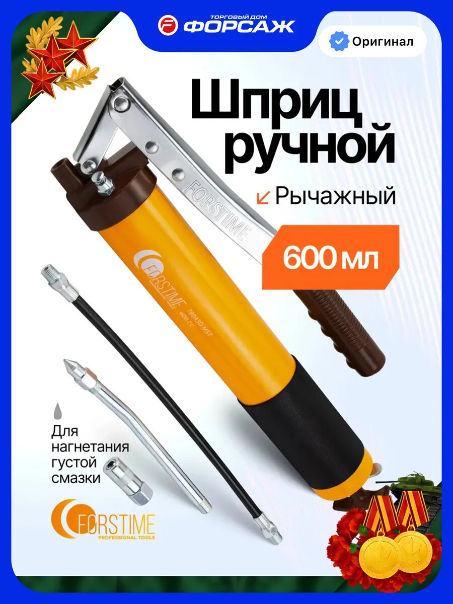 Шприц для нагнетания густой смазки, 600 мл