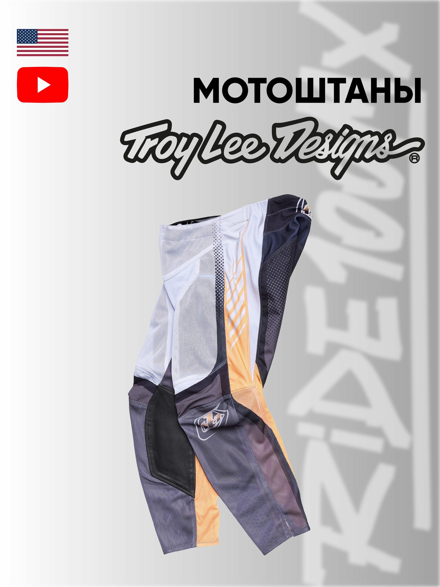 Мотоштаны Troy Lee Designs GP Pro Air Pant Bands Gray/Neo Orange W34 (278519014-34)