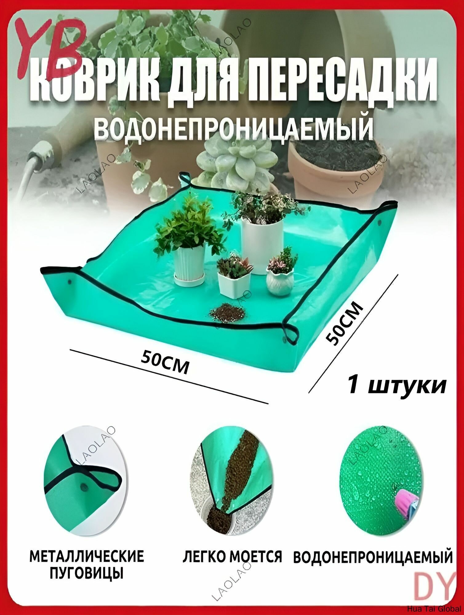 Садовые коврики, водонепроницаемые коврики 50 * 50cm1 шт.