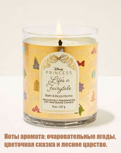 Bath And Body Works ароматическая свеча с 1 фитилем Life's a Fairytale (227грамм)