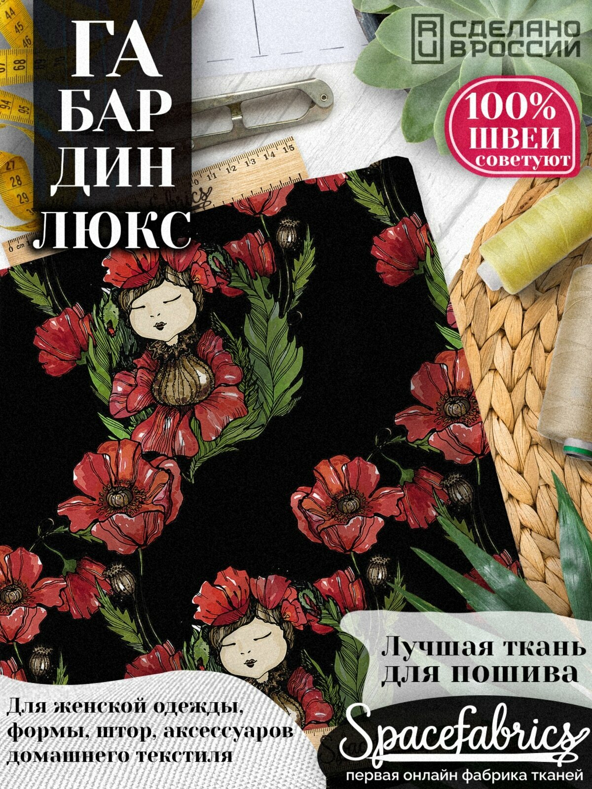 Универсальная ткань габардин с рисунком для костюмов, платьев, штор. 160 гр/м2, 150*100 см
