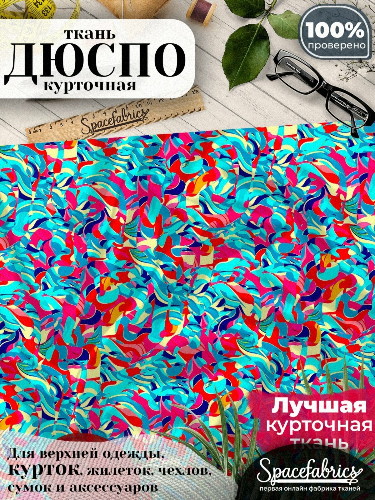Ткань для шитья дюспо 240T WR PU Milky, курточная и плащевая, 85 г/м , отрез 147х100 см, принт, рисунок