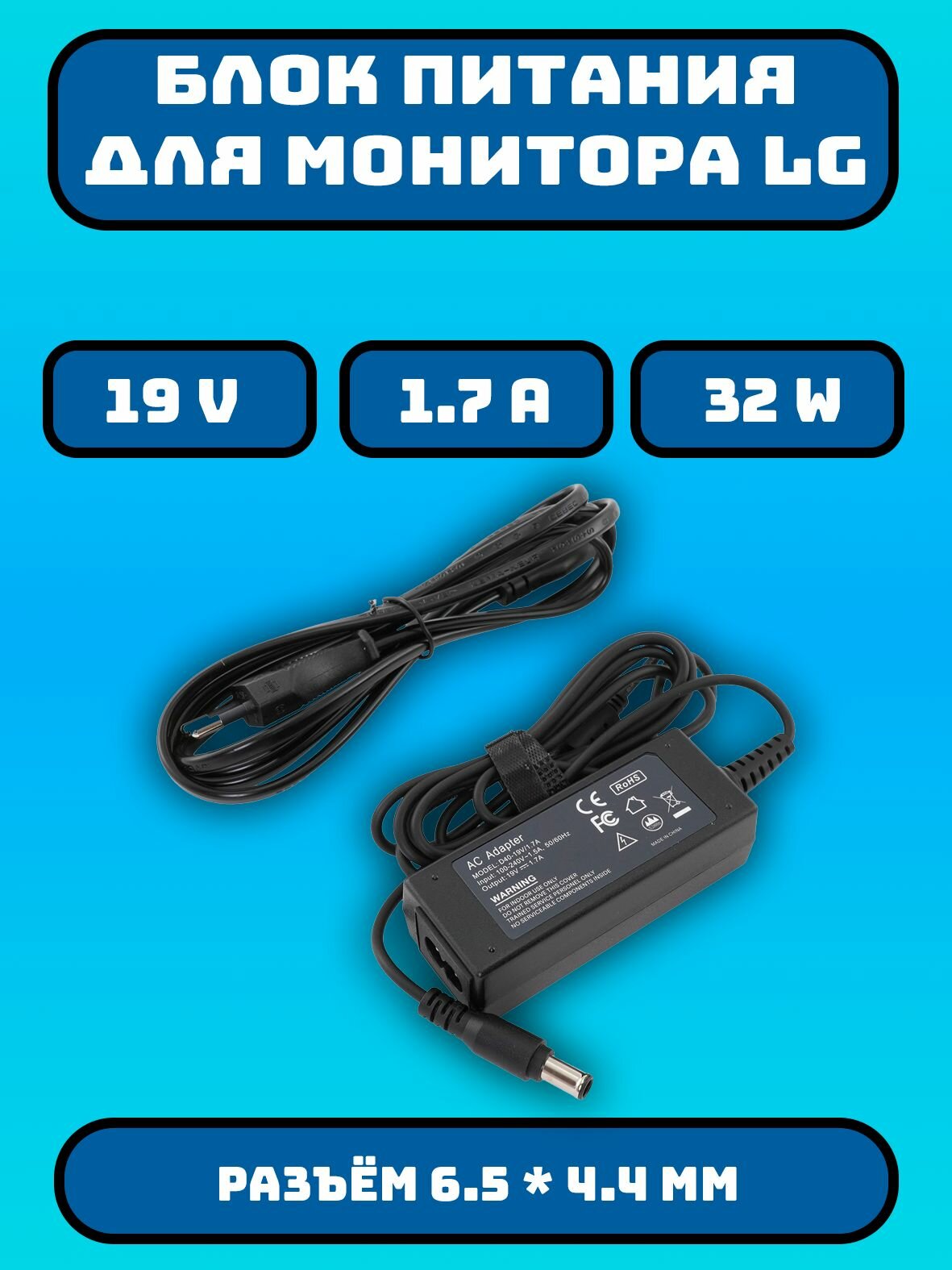 Блок питания для монитора LG 19V/1.7A (32W) 6.5x4.4мм с иглой