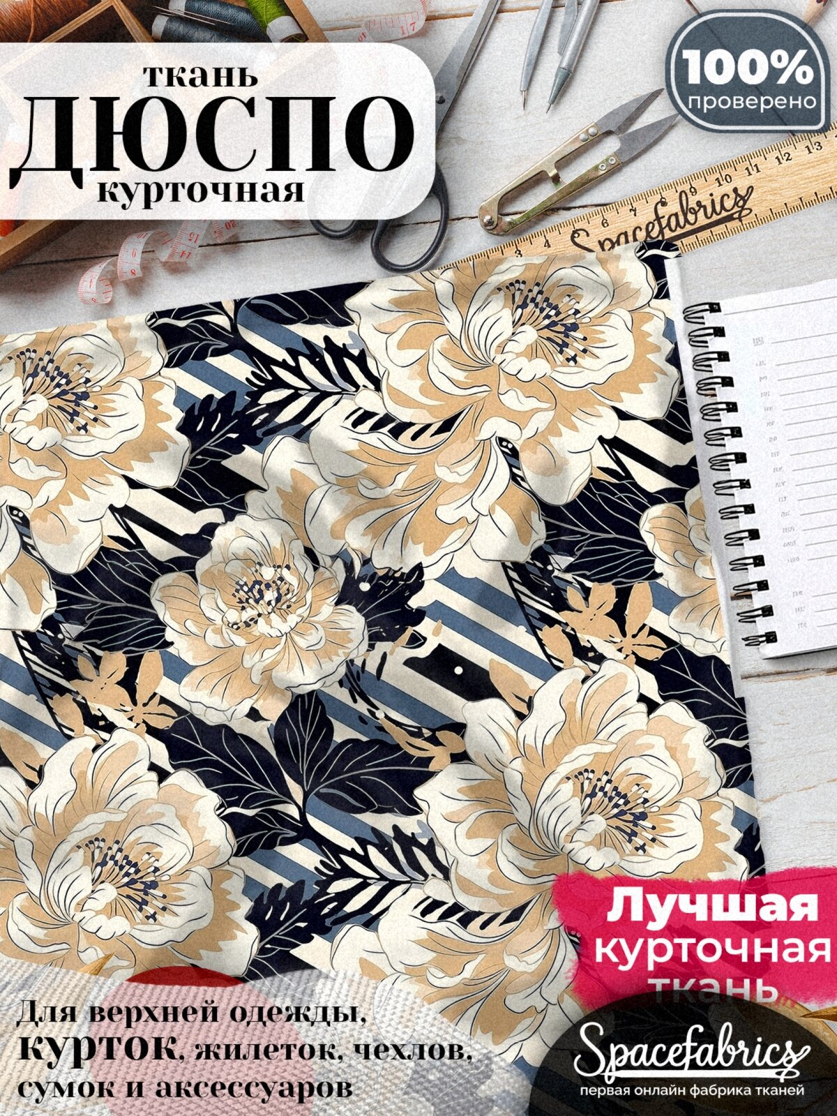 Дюспо 240T WR PU Milky ткань для шитья, курточная, плащевая, 85 г/м , отрез 147х100 см, принт