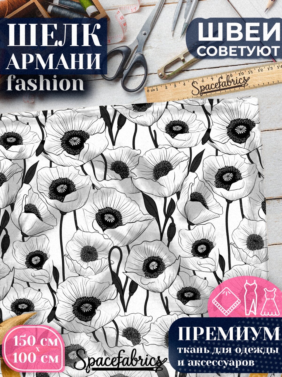 Шелк Армани, искусственный атлас шелк Armani, мягкий для костюмов, платьев, юбок. 147*100 см, 90 г/м