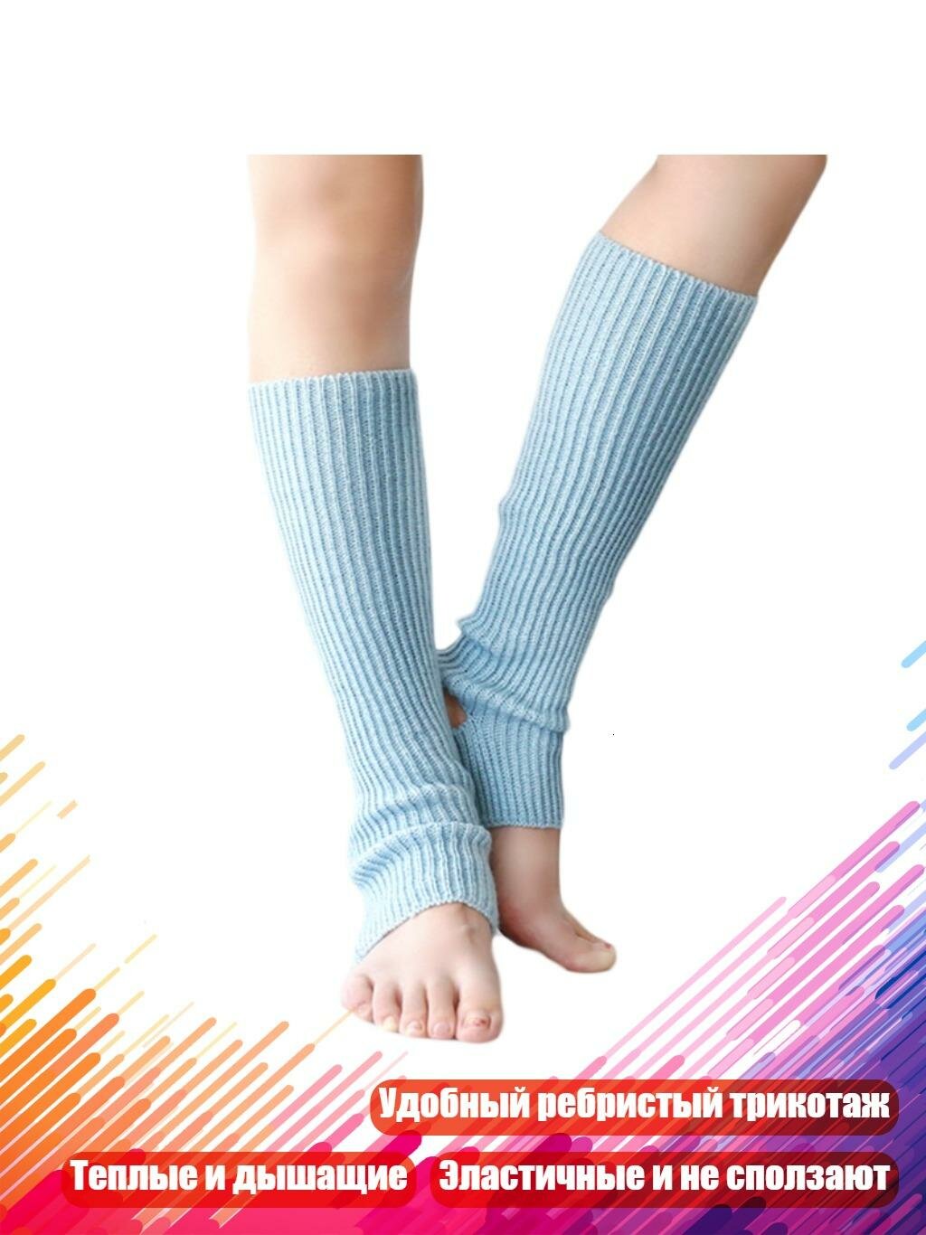 Балетные гетры для девочек, Небесно-голубой