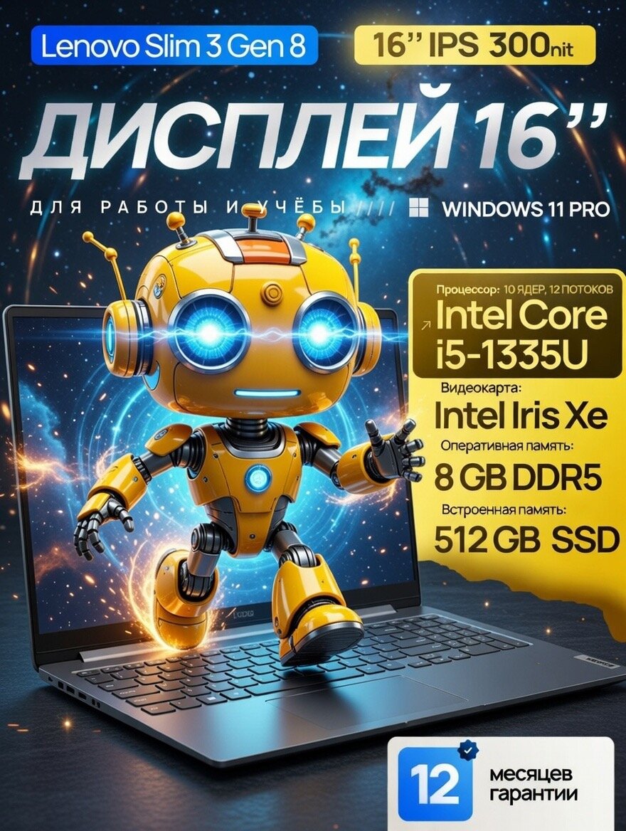 16" Ноутбук Lenovo IdeaPad Slim 3 G8, IPS, Intel Core i5-1335U (10 ядер / 4.6 ГГц), RAM 8 ГБ, SSD 512 ГБ, Intel Iris Xe Graphics (80EU), Windows 11 Pro + Office 2021 Pro Plus, Русская раскладка, ЕАС