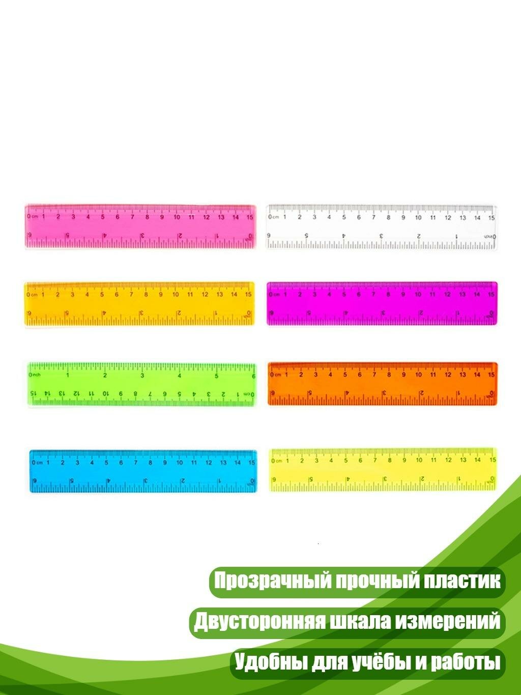 Набор из 8 метрических линеек