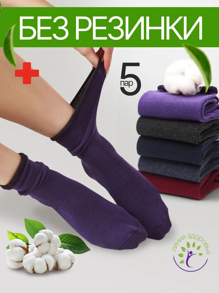 Носки хлопок женские без резинки, комплект
