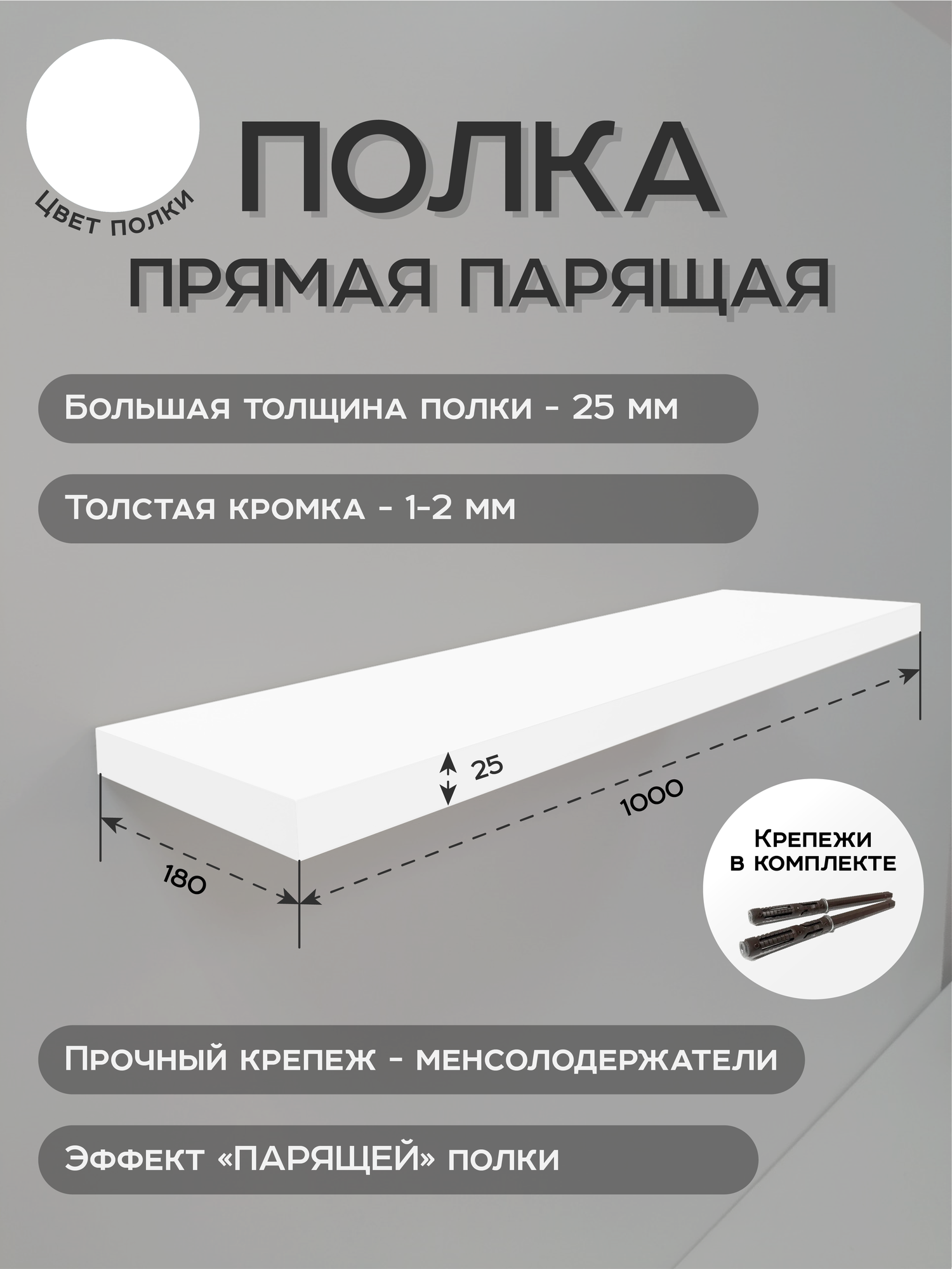 Полка настенная парящая Белая, ширина 100 см, толщина 2,5 см, глубина 18 см