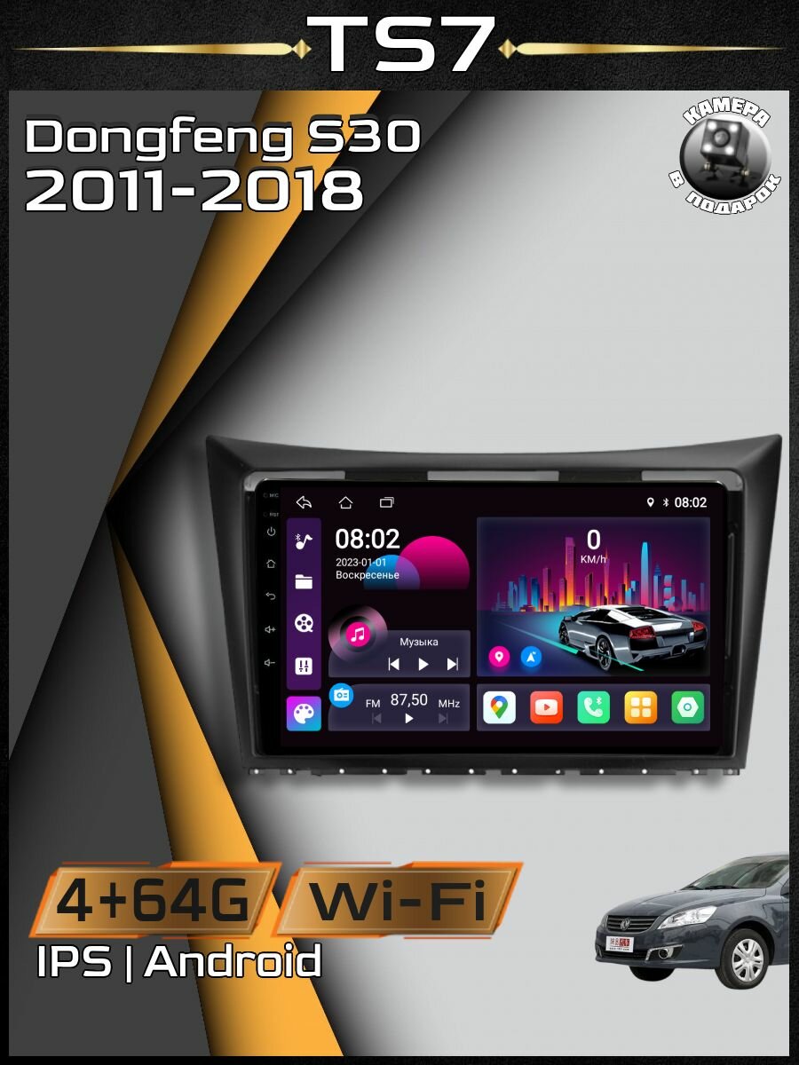 Магнитола TS7 4+64GB для Dongfeng S30 H30 Cross 1 2011-2018, 4-х ядерная, Androind, 2 DIN, Bluetooth, Wi-Fi