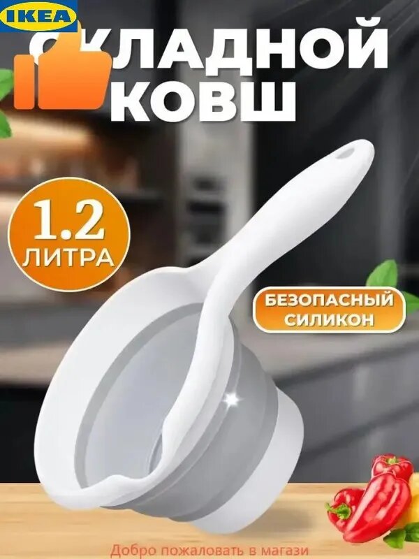 Кухонный ковш, 1 л