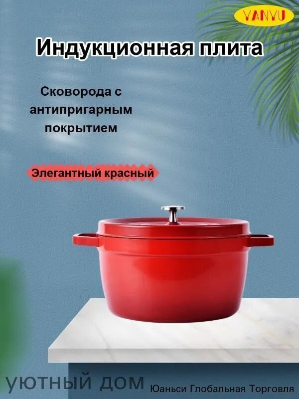 Утятница, Чугун, 4.6 л