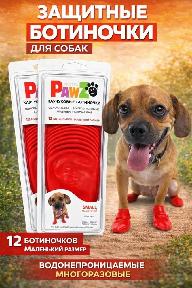 Ботинки для собак PawZ, S, Красный