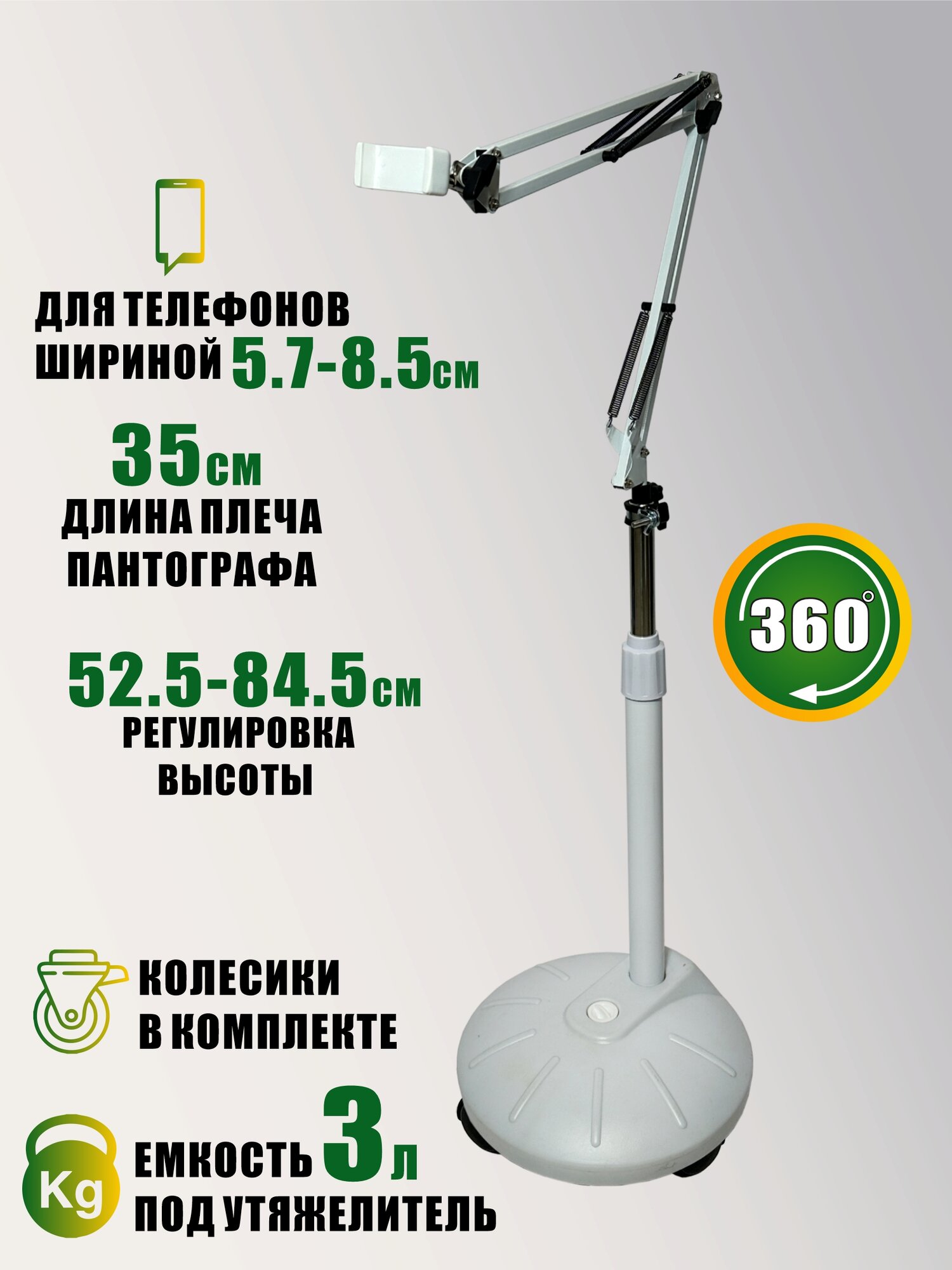 Держатель телефона для съемки на мобильной напольной стойке с емкостью под утяжелитель