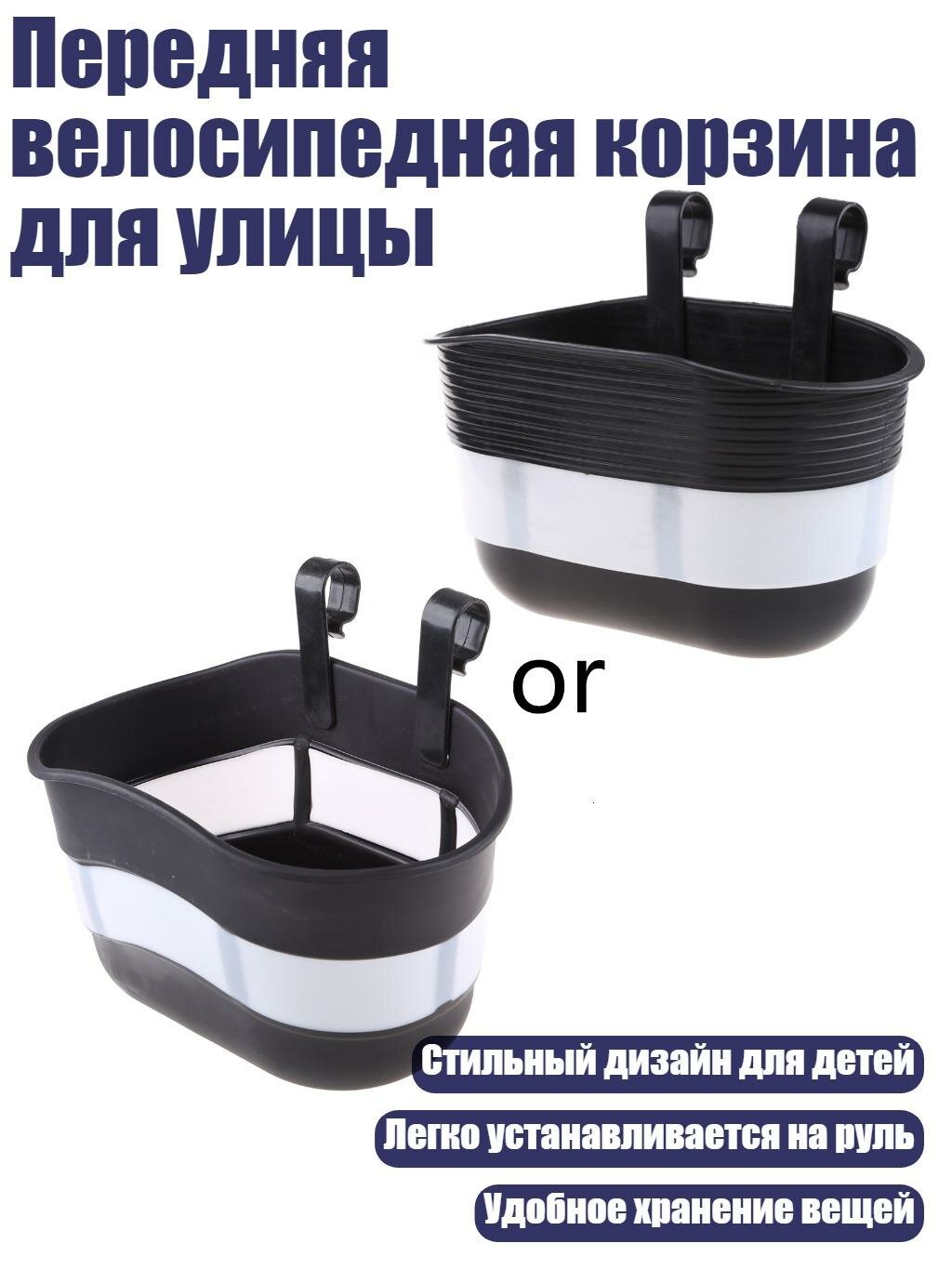 Передняя велосипедная корзина для улицы, Черный