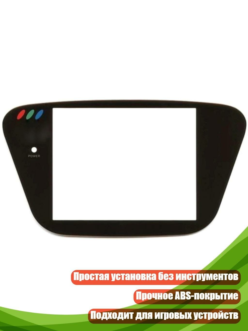 Заменяемая пластиковая защитная пленка для экрана игровых приставок