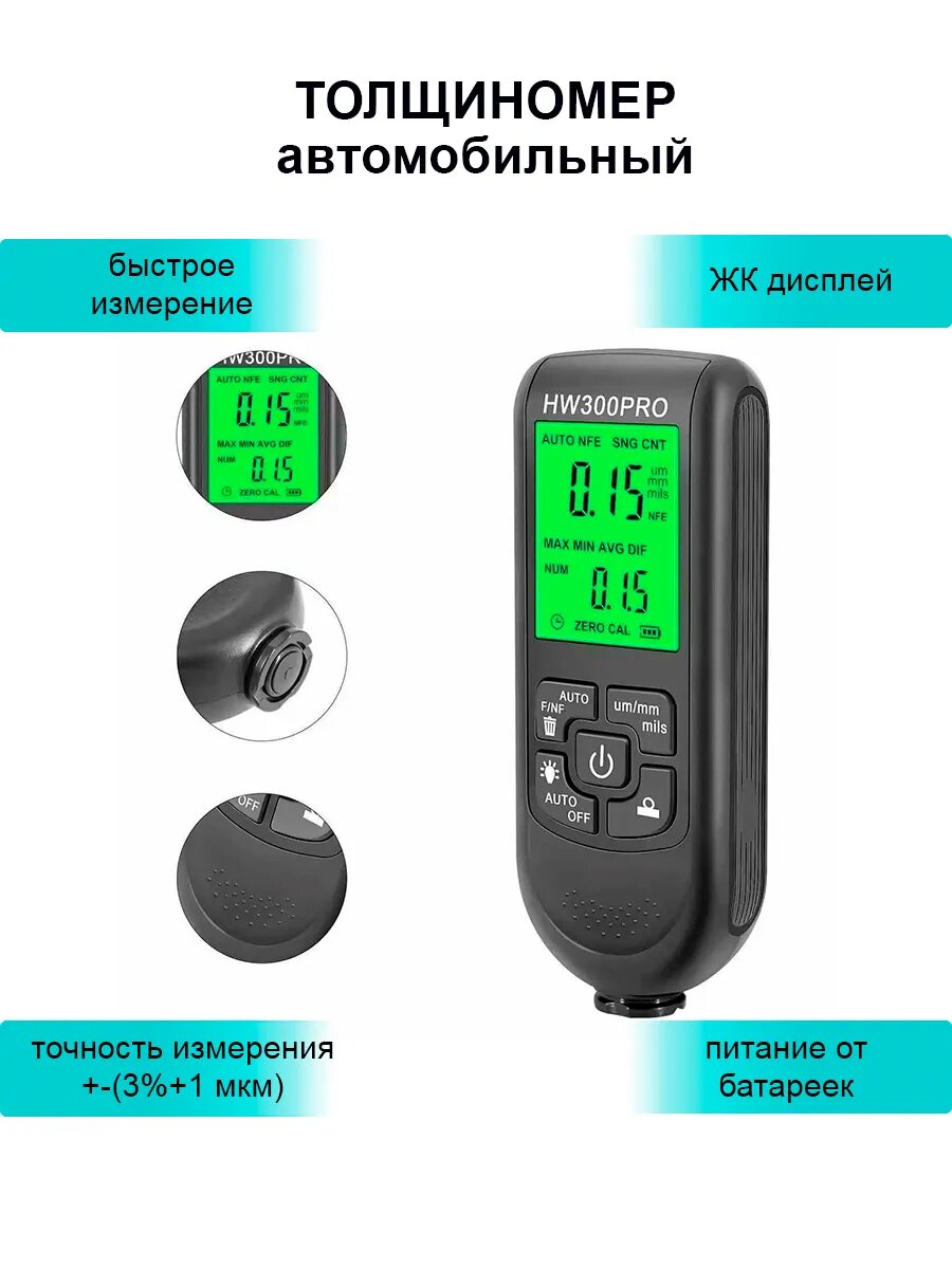 Толщиномер автомобильный