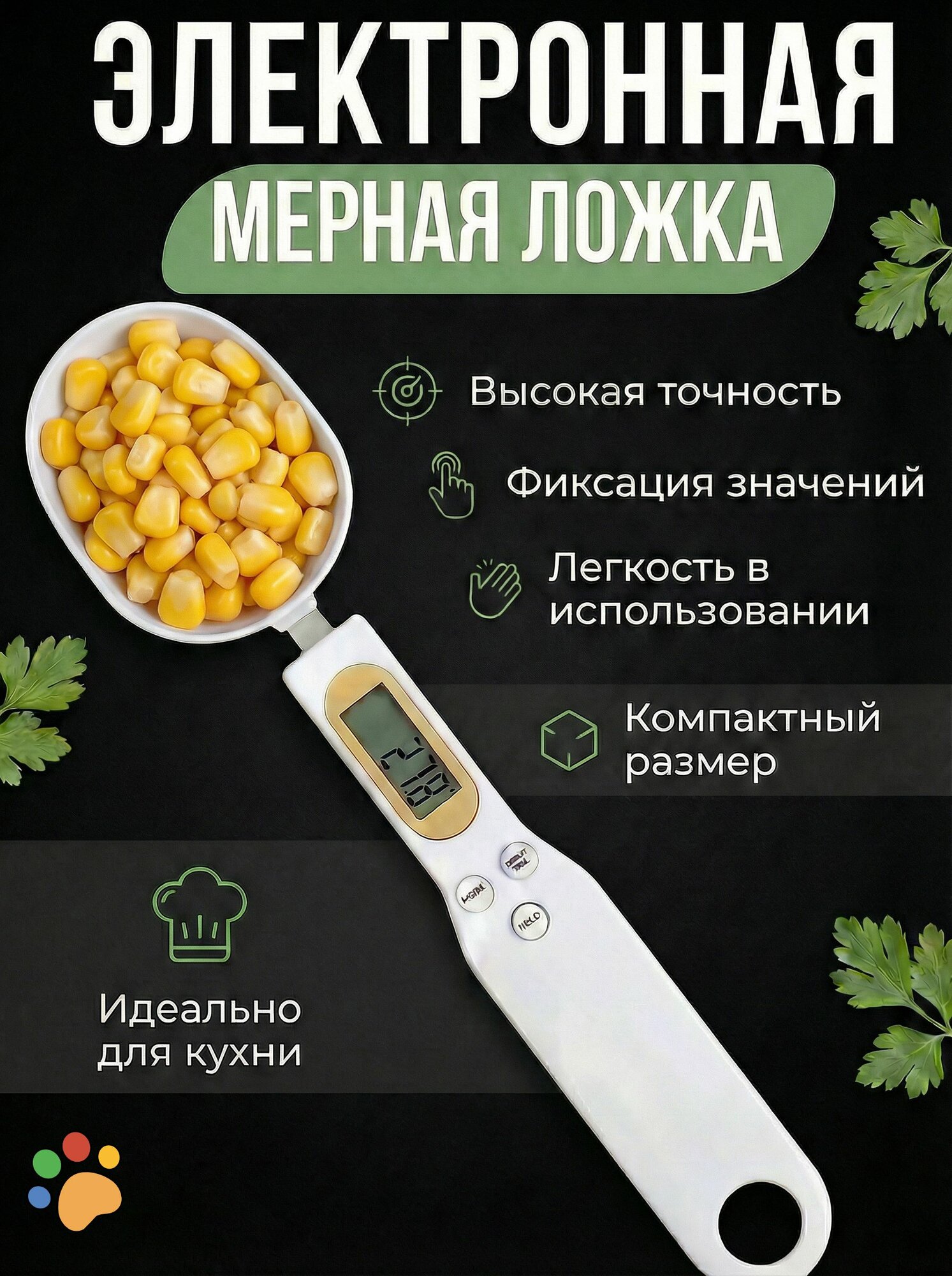 Мерная ложка-весы, с LED-дисплеем, пластик, максимальная нагрузка 500 гр, белая