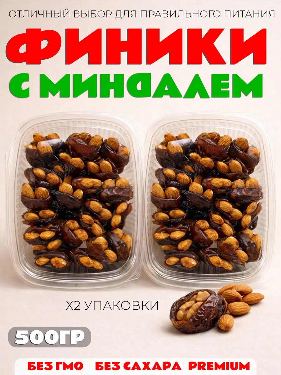 Финики с миндалем 500 грамм