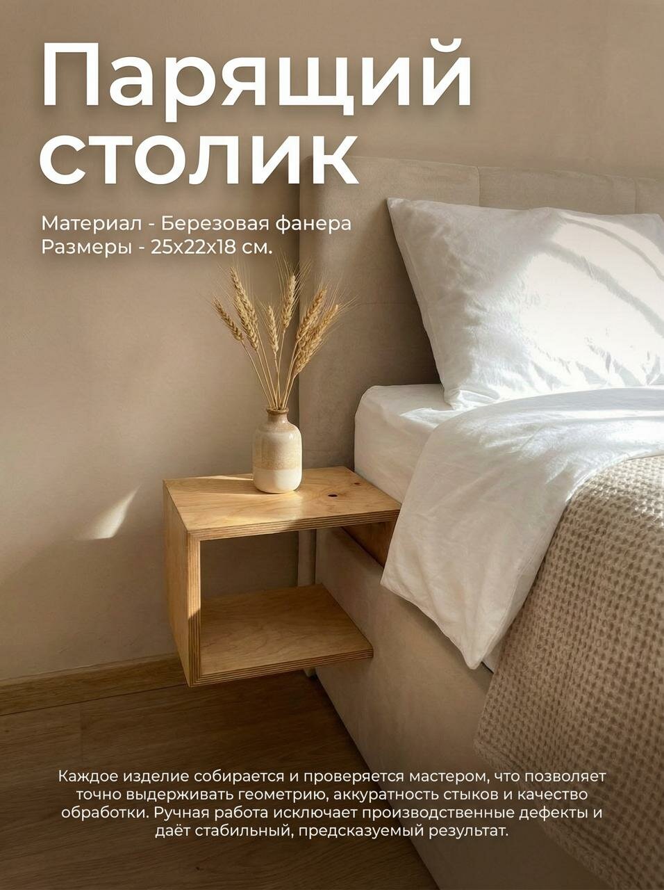 Столик прикроватный Мини, навесной, журнальный 25х22х18 см