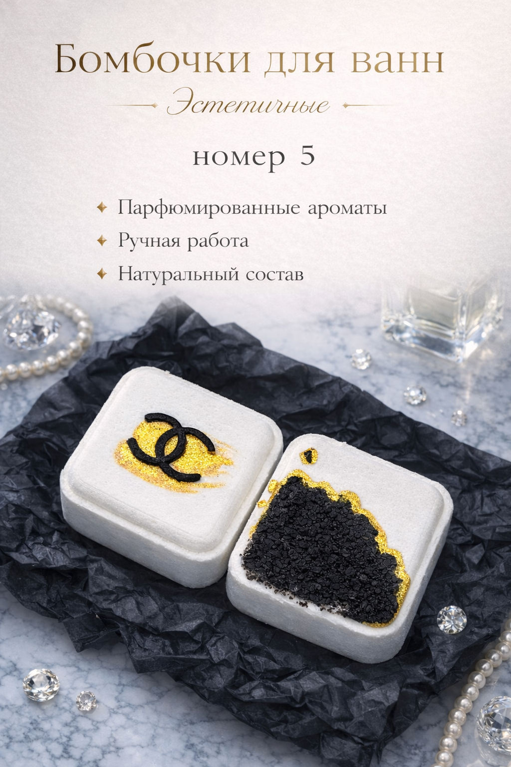 Бомбочки для ванны Люкс